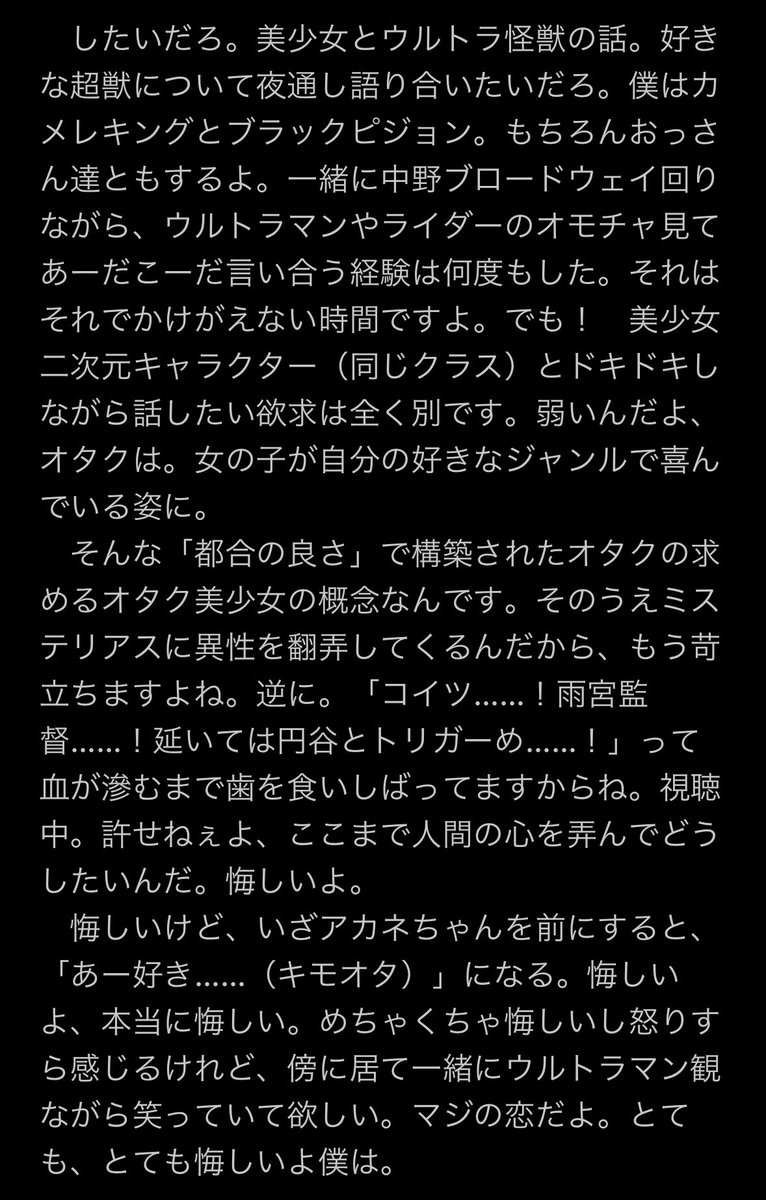 にゃるら on Twitter: "今日の日記です 新条アカネ note→https://note.com/nyalra2/n/nda89be23bbab…"