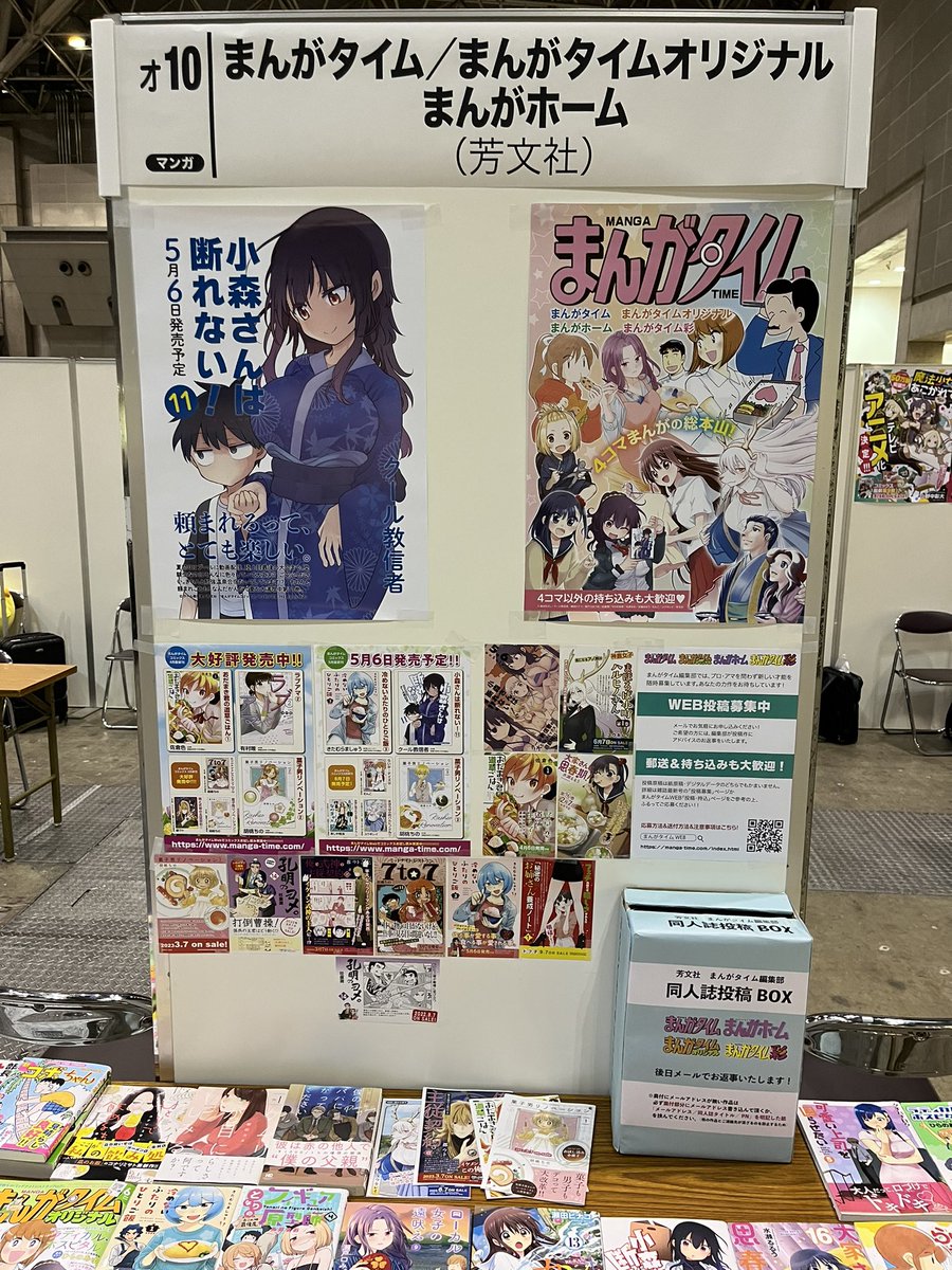 まんがタイム編集部 On Twitter まんがタイム編集部、本日comitia144参加します。 同人誌、ネームでの持ち込みもok!また同人誌投函boxも設置しています。 東1ホール【オ