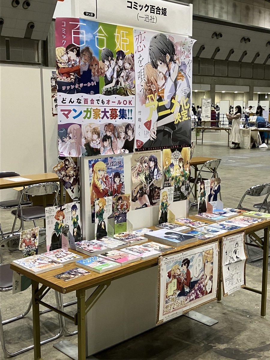 コミック百合姫編集部 On Twitter 【コミティア出張編集部/】 本日開催、コミティア144の出張編集部に、百合姫編集部も参加しております! 場所は オ 02 です。 ※1530