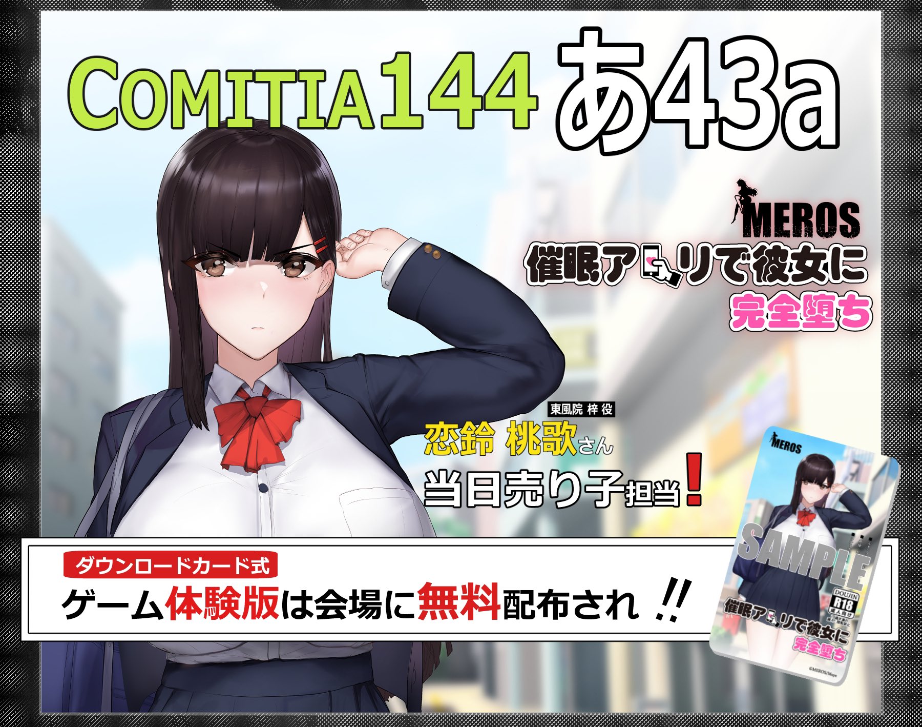 Meros@コミティア144あ43a on Twitter: "おはよう御座います☀ 今日は #コミティア144 にあ43aで #催眠アプリで彼女に完全堕ち 体験版 v0.1 のダウンロード ...