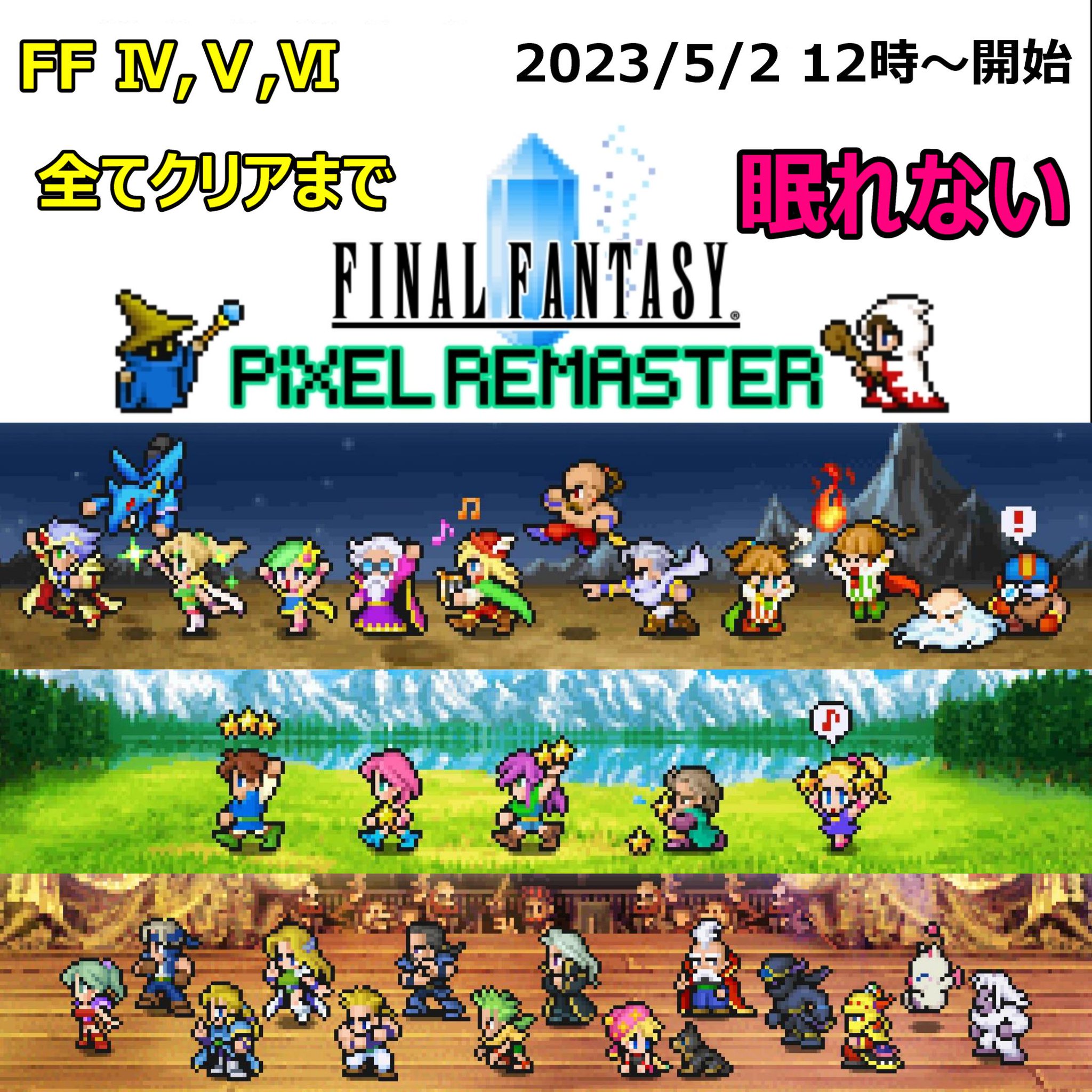 片桐 on Twitter: "ファイナルファンタジーⅣ,Ⅴ,Ⅵ ピクセルリマスター 全部クリアするまで寝ずに実況企画 総配信時間62時間の末、とうとう3作品制覇達成しました！ 今回は ...