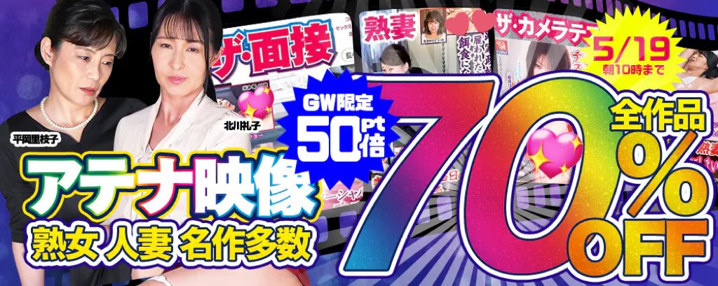 ソクミル10円動画配信中📟 On Twitter 【アテナ映像全作品70offセール 】 Avspbargain20230505atn