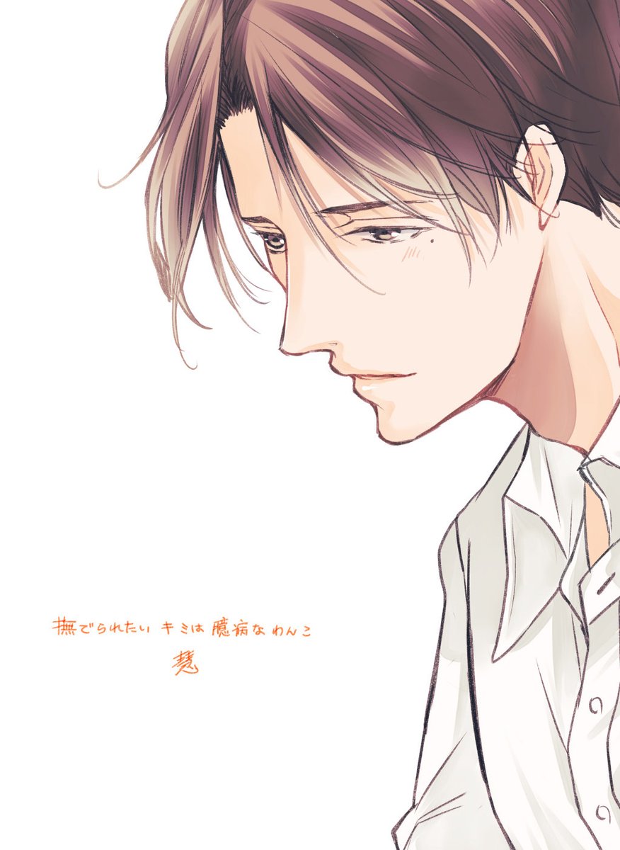 慧@6/9【シークレット・イン・スカーレット】 on Twitter: "RT @kouryuseki_kei: 5/5（金）『撫でられたいキミは臆病なわんこ』 4話後半更新。 『俺が感じてる ...