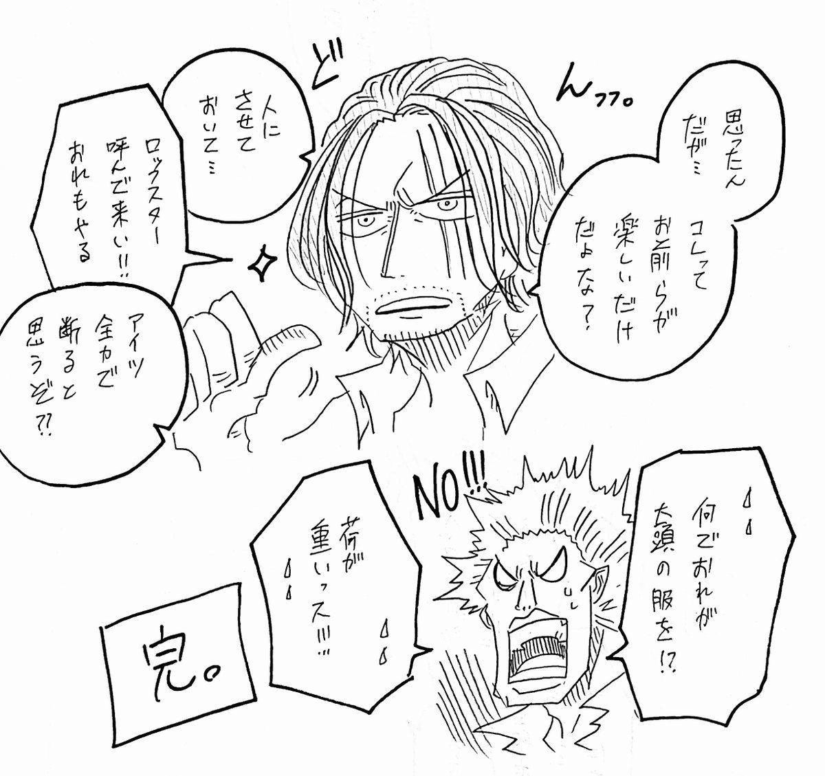 新時代」と海の脅威 ①/2 」Kyasuの漫画