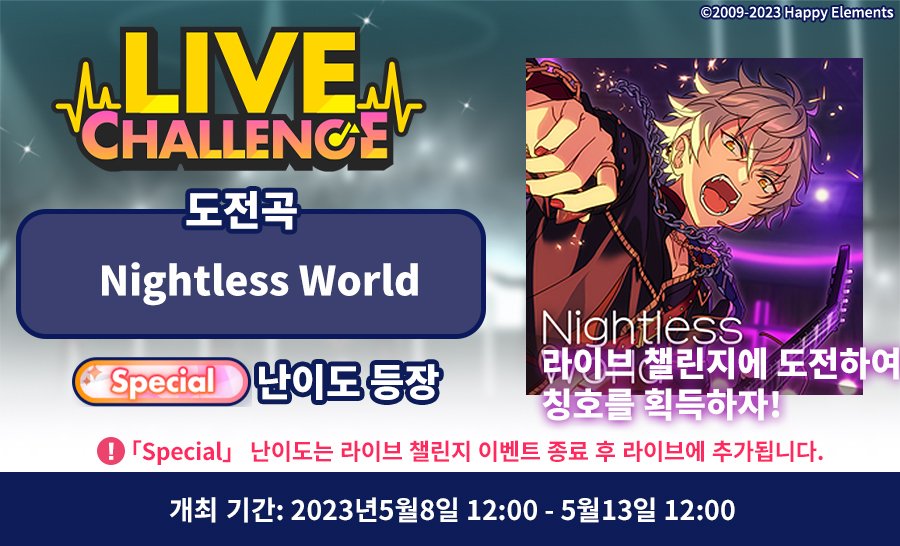 앙상블스타즈!! on Twitter: "【라이브 챌린지】 UNDEAD - 「Nightless World」 [Special] 난이도 등장!!⭐ [달성 칭호]와 [랭킹 칭호]도 ...