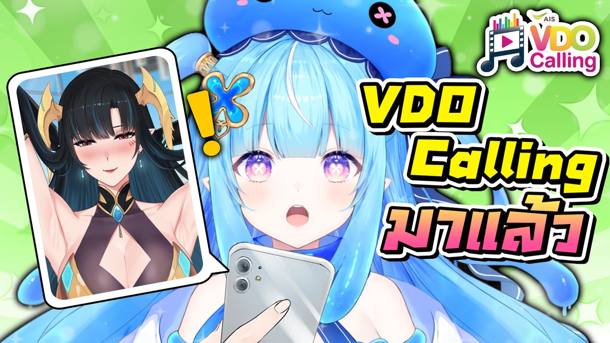 Pixela Official on Twitter: "AIS VDO Calling มาแล้ว~ https://youtu.be/Sjp-KNM3htM"