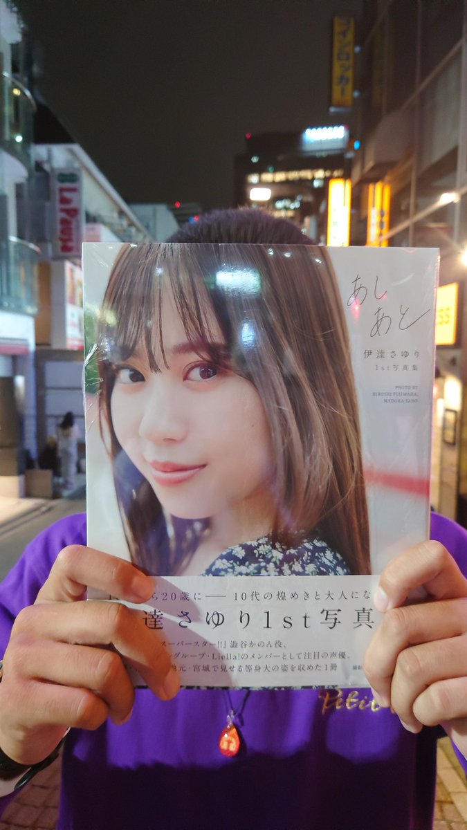 ガナ🎧🌷🎏🌸liella3rd→aqoursex→ハチのば→love In Koii→中野 On Twitter 伊達さゆりさん1st写真集「あしあと」発売記念お渡し会発売日当日