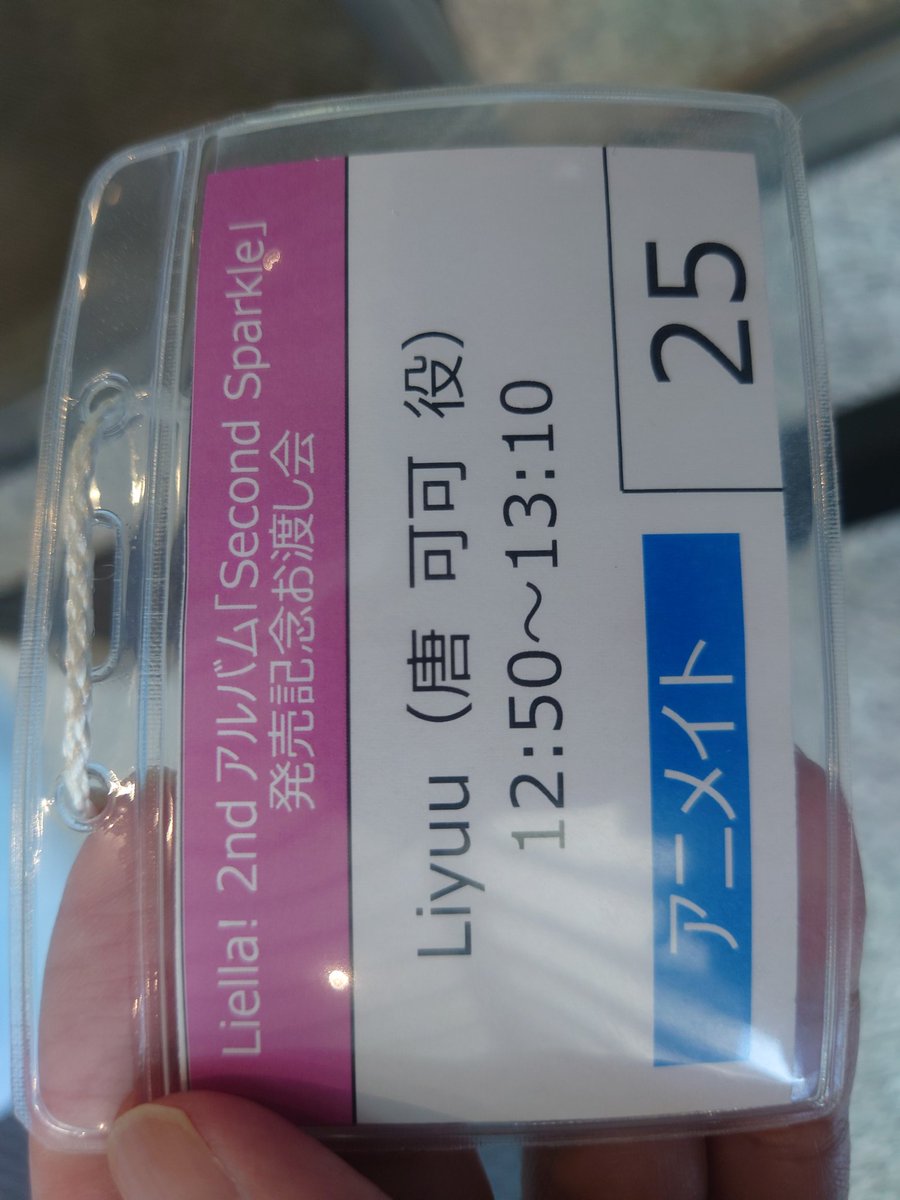 しまりすくん@Liella!🎧🍨さゆりす🌷鯉友🤍 on Twitter: "Liella!2ndアルバム「Second Sparkle」 発売記念お渡し会のレポです (Liyuuちゃん ...