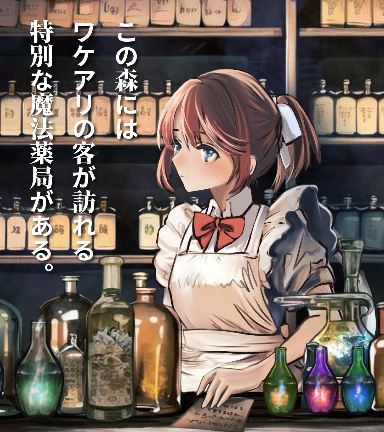 らしょちゃ₍ ᐢ. ̫ .ᐢ ₎ on Twitter: "【新作告知】 2人用 処方推理TRPG「魔法薬師の秘密」 2PL+GM 時間制限なし（想定4時間） 日程分割可能 動画配信・投稿可能 ...