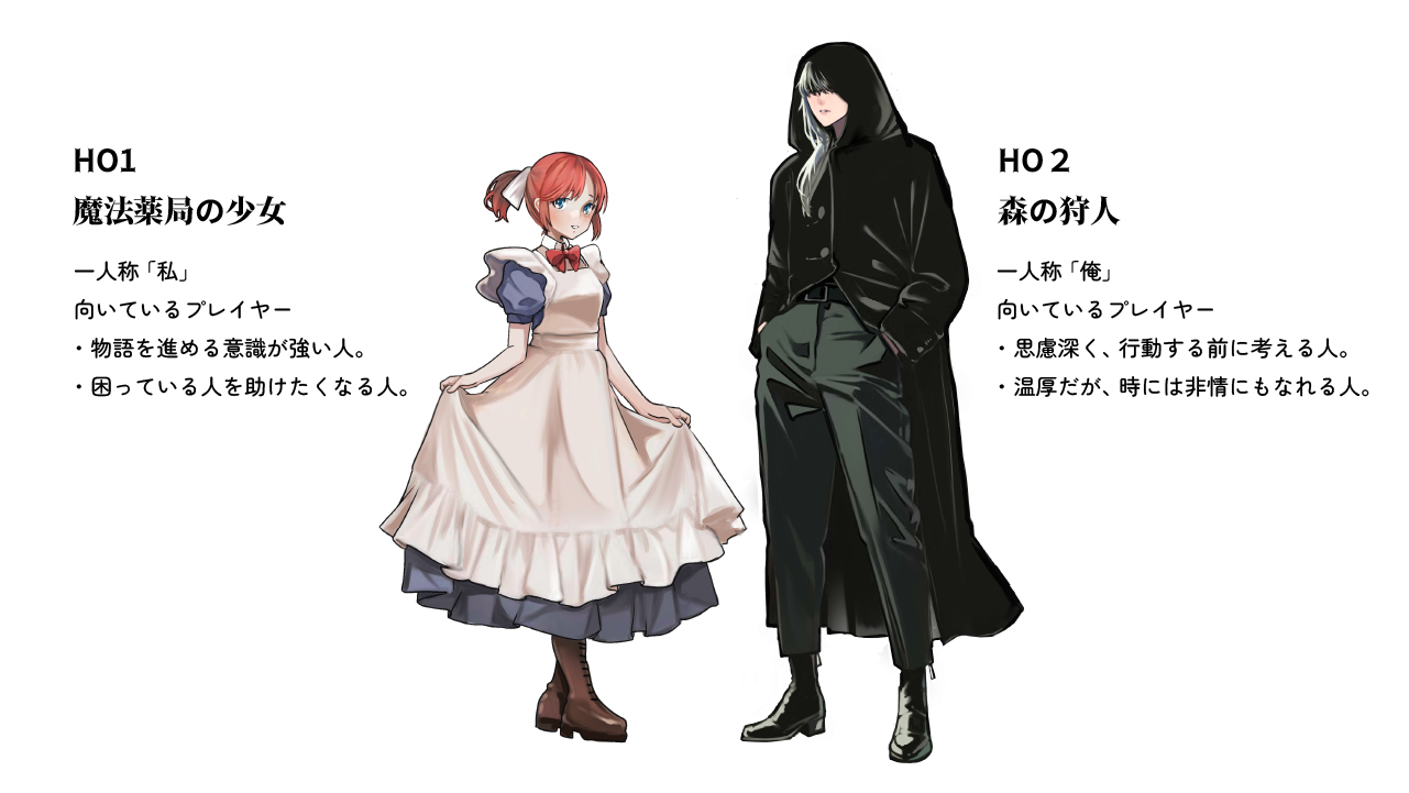 らしょちゃ₍ ᐢ. ̫ .ᐢ ₎ on Twitter: "【新作告知】 2人用 処方推理TRPG「魔法薬師の秘密」 2PL+GM 時間制限なし（想定4時間） 日程分割可能 動画配信・投稿可能 ...