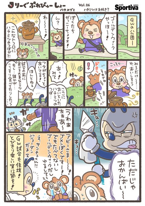 作・ハタメグミ先生(@hatame)『 』。毎週のJリーグを追いかけま.. | 集英社スポルティーバ さんのマンガ | ツイコミ(仮)