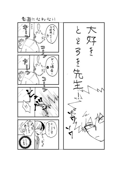 そういえば3月のてて恋の限界無配マンガです↓ お立ち寄りくださった皆様、 緑茶 さんのマンガ ツイコミ仮 