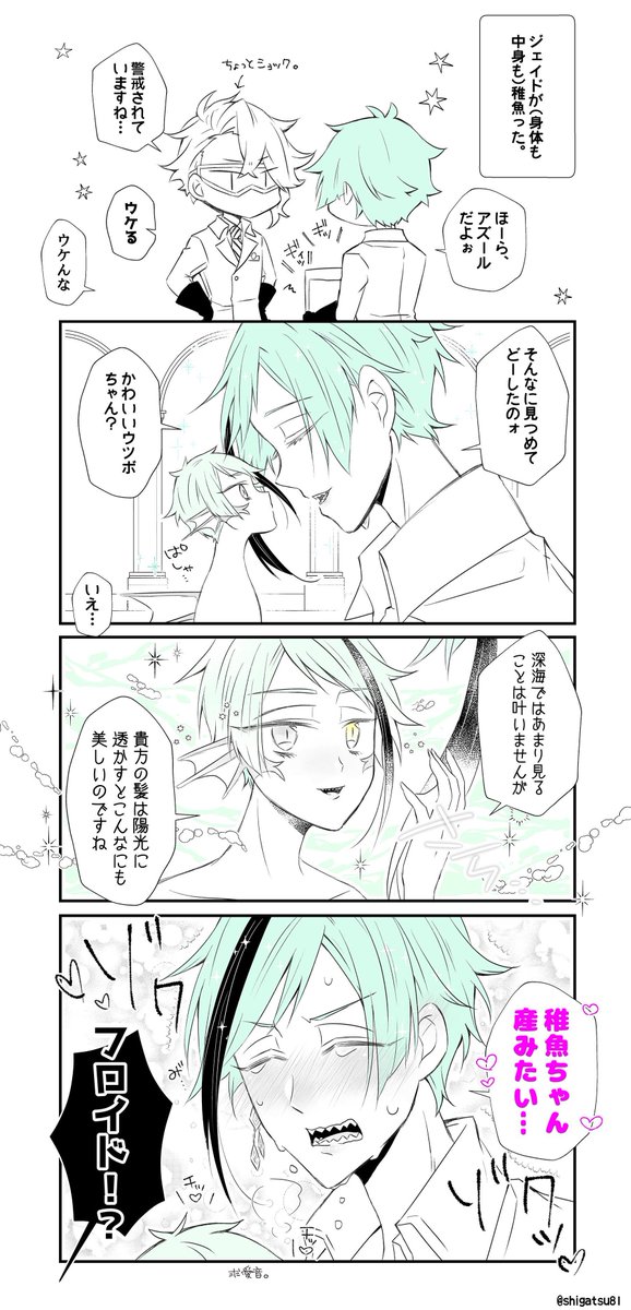 「お互いがお互いのこと考えてる🛍 ジェイフロ #twst_BL」ZEN⛩の漫画
