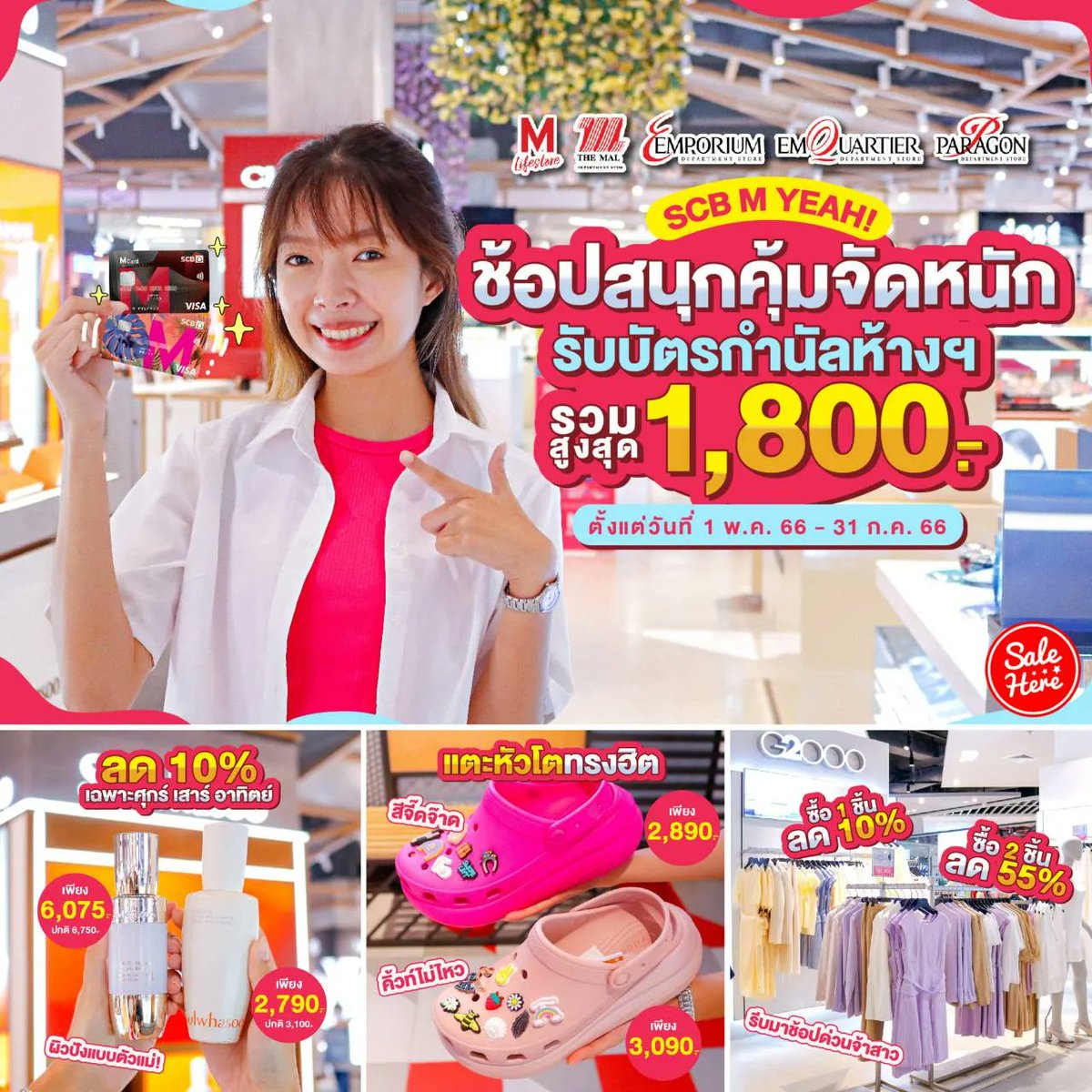 Sale Here - อะไรลดเรารู้ on Twitter: "📣 SCB M YEAH! ช้อปจัดหนัก รับบัตรกำนัลห้างฯ รวมมูลค่าสูง ...