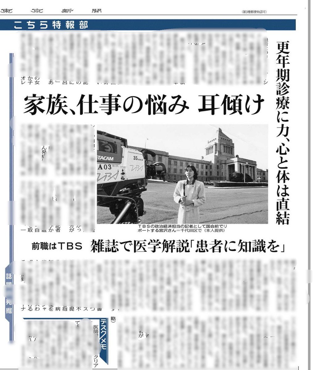 望月衣塑子 on Twitter: "医師・宮沢あゆみさんはなぜジャーナリストの肩書を持つのか TBS記者から母の死を経て…「人生の伴走者となる」 「ジャーナリストの仕事は社会の不正や不平等を ...