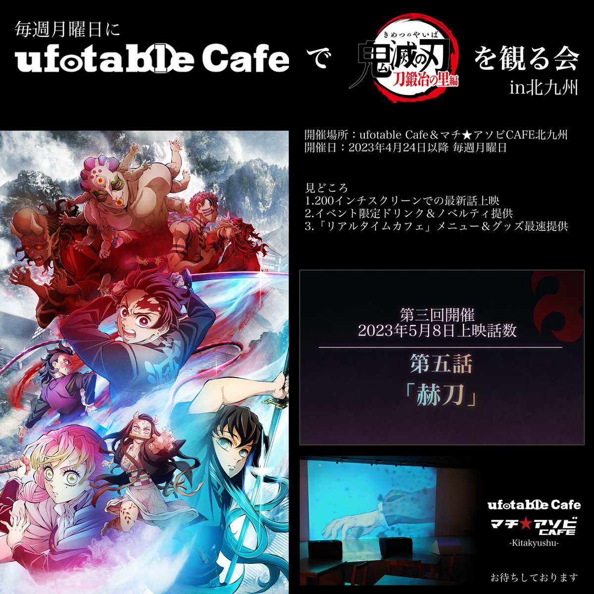ufotable Cafe Kitakyushu × マチ★アソビCAFE北九州 on Twitter: "【お知らせ】 「ufotableCafeでテレビアニメ『鬼滅の刃』刀鍛冶の里編を観る ...