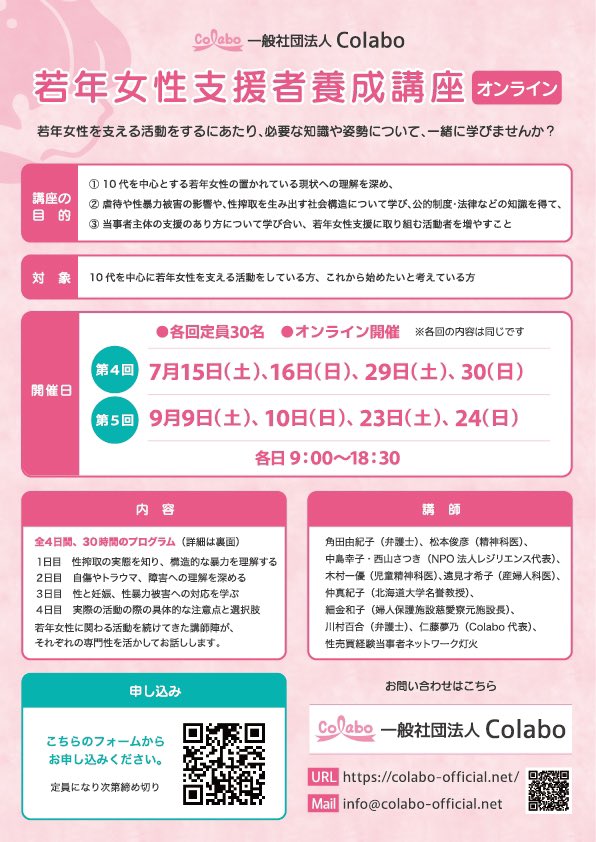 Colabo＊Tsubomi Cafe on Twitter: "【若年女性支援者養成講座】 https://t.co/lISUQttqXR 受講者の声（47名が回答） 『この講座を他の人にも ...