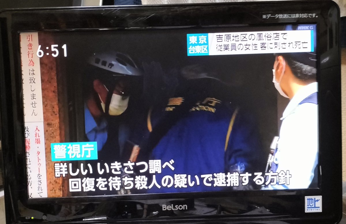 慚愧58 On Twitter 吉原で刺殺事件、高級ソープ『夕月』で従業員の女性が刺され死亡、犯人の男は自傷行為で入院。風俗店も客に持ち物検査と身体検査しないと。