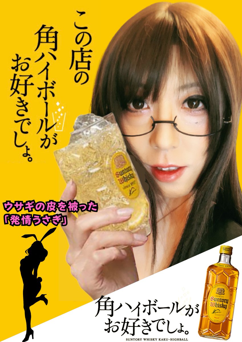 ニューハーフbar 『ranunculus 酒々井』nh・女装のコミュニケーションサロン On Twitter 角ハイ 角ハイボール