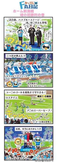 はれてませんでした💦 | yukorin/かってにF丸日記2024 さんのマンガ | ツイコミ(仮)