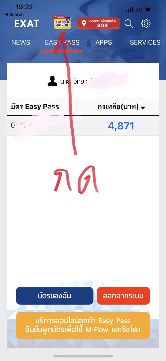 wit R on Twitter: "ใครใช้ Easy Pass อย่าลืมไปอัปเดทเป็น Easy Pass Plus เพื่อลุ้นชิงรางวัลขึ้นทาง ...
