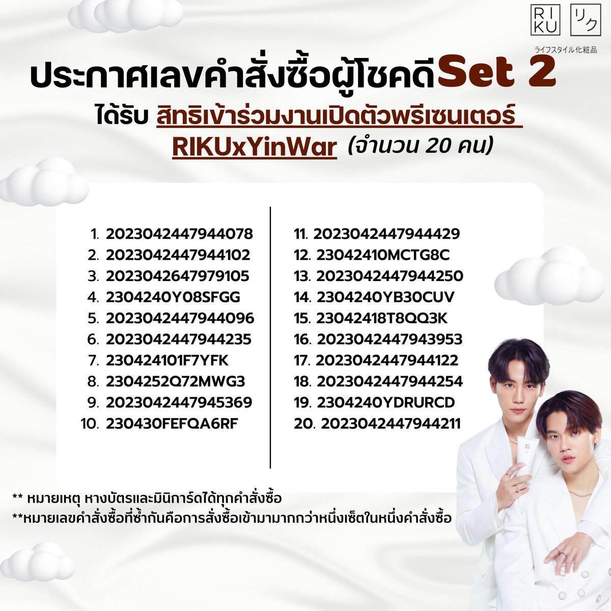 YiN ANAN OFFICIAL TH on Twitter: "RT @RikuThailand: