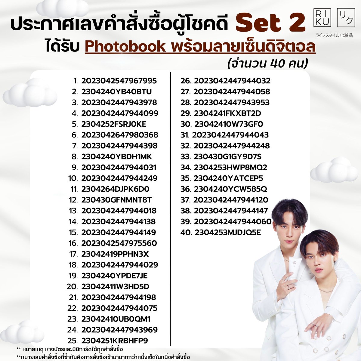 YiN ANAN OFFICIAL TH on Twitter: "RT @RikuThailand: