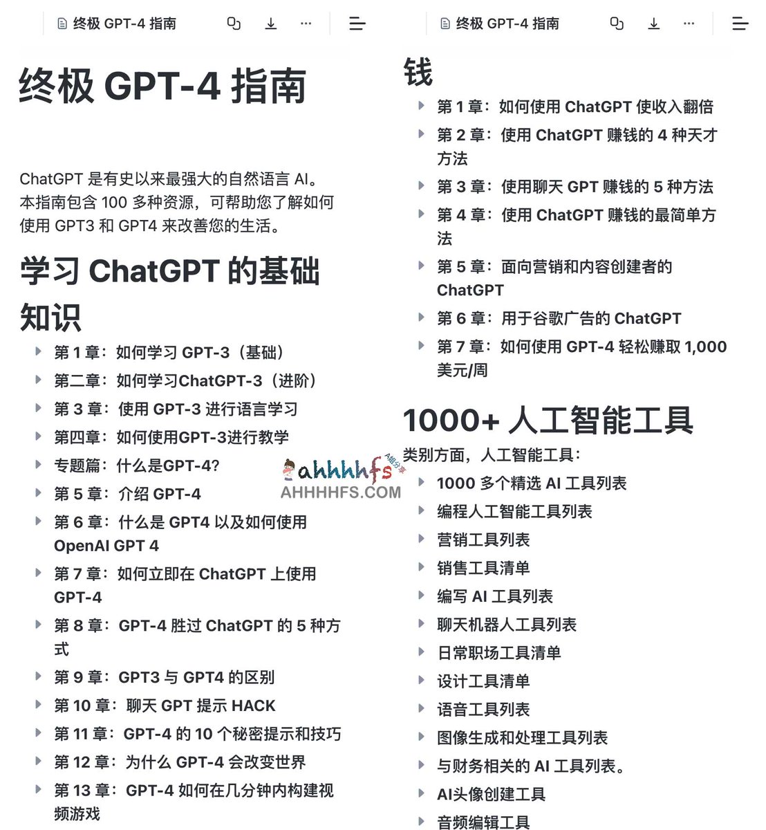 ahhhhfs on Twitter: "RT @abskoop: 终极 GPT-4 指南：The Ultimate GPT-4 Guide 包含50多章节、100 多种资源 500多个AI ...