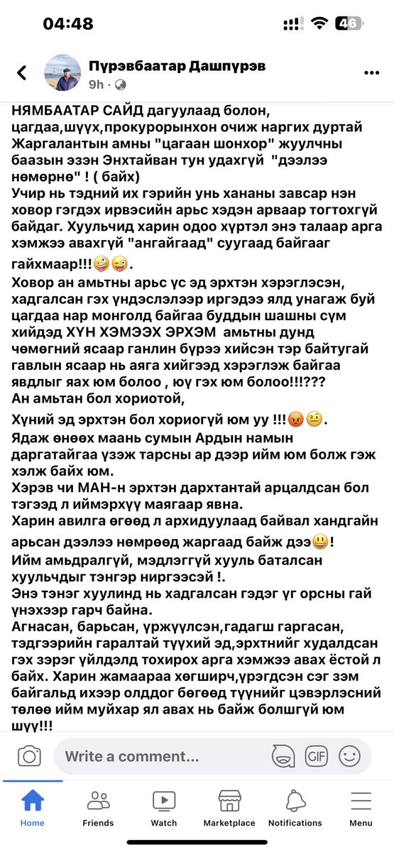 Bat On Twitter Өмгөөлөгч Д Пүрэвбаатар Миний л мэдэхээр нутгийн ахынхаа баазад НЯМБААТАР САЙД