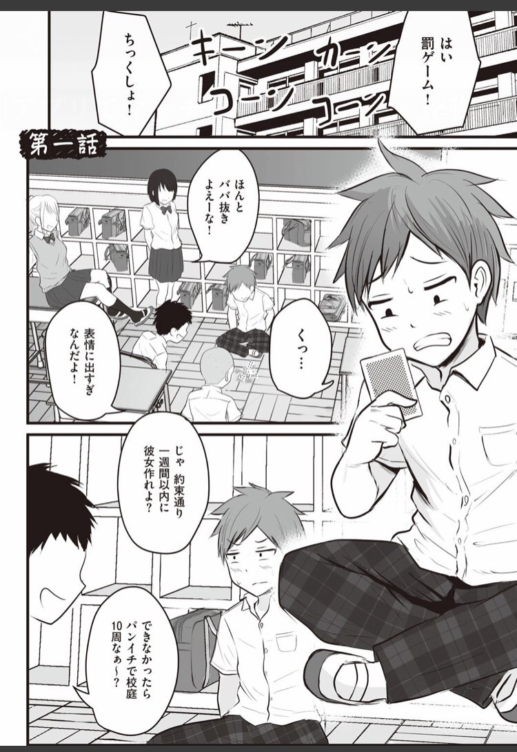 オカズ探しに没頭する爺さん On Twitter 【アプリでマッチングした相手は、堅物な担任女教師でした。】 (14)