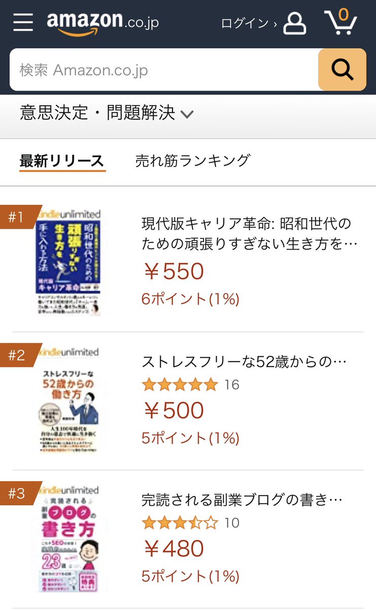 佐野真子／キャリコン総研®︎（キャリアコンサルティング総研㍿）代表 on Twitter: "【Amazonランキング新着1位！】 競争の時代は終わった、と言いつつやっぱり気になるランキング ...