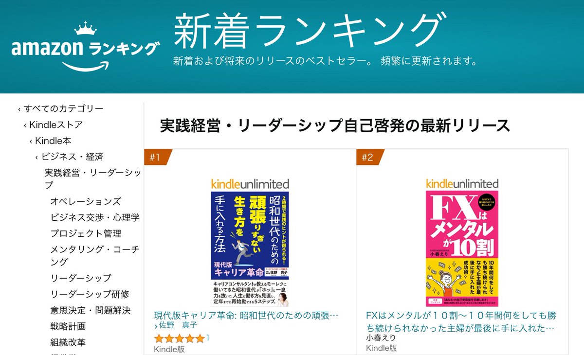 佐野真子／キャリコン総研®︎（キャリアコンサルティング総研㍿）代表 on Twitter: "【Amazonランキング新着1位！】 競争の時代は終わった、と言いつつやっぱり気になるランキング ...