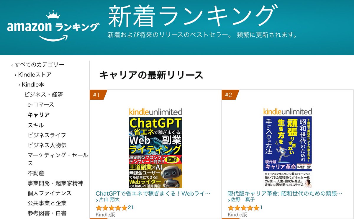 佐野真子／キャリコン総研®︎（キャリアコンサルティング総研㍿）代表 on Twitter: "【Amazonランキング新着1位！】 競争の時代は終わった、と言いつつやっぱり気になるランキング ...