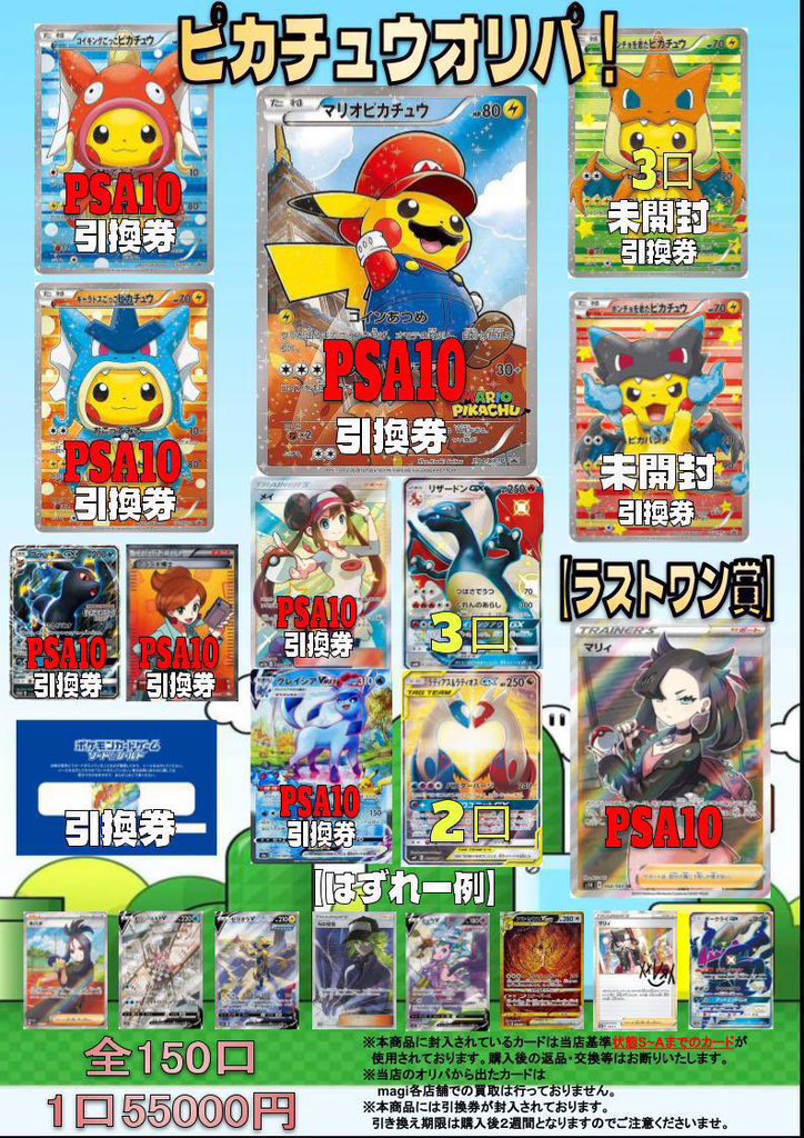 Magi秋葉原店買取委託販売サービス On Twitter 【🔥ポケカオリパ販売情報🔥】 8万円オリパ ラッキー7オリパ ピカチュウオリパ Kawaiiオリパ 各種販売中です‼️ 気に
