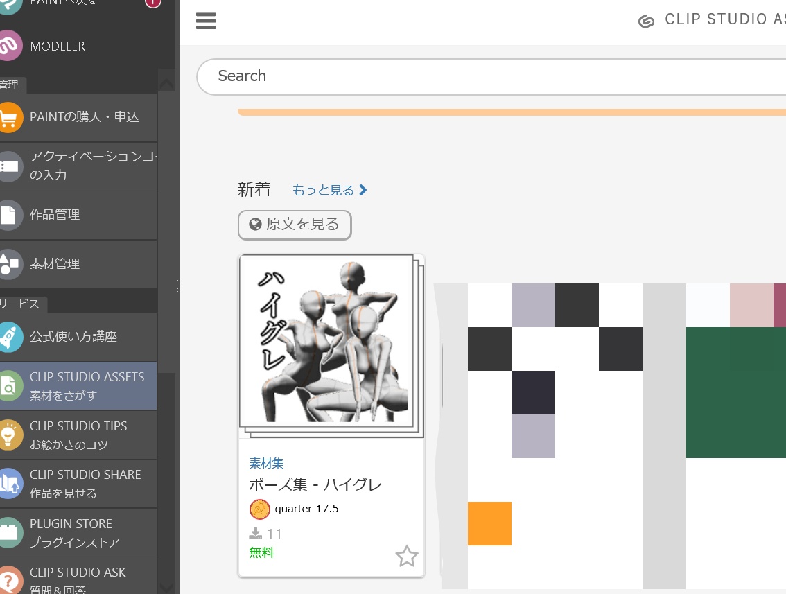 ⚥Quarter🔞Skeb on Twitter: "【ご報告】 クリスタの素材欄にて、ハイグレのポージング集等の素材集をいくつか投稿しました！ 現時点ではハイグレ素材集のみ無料公開となります ...