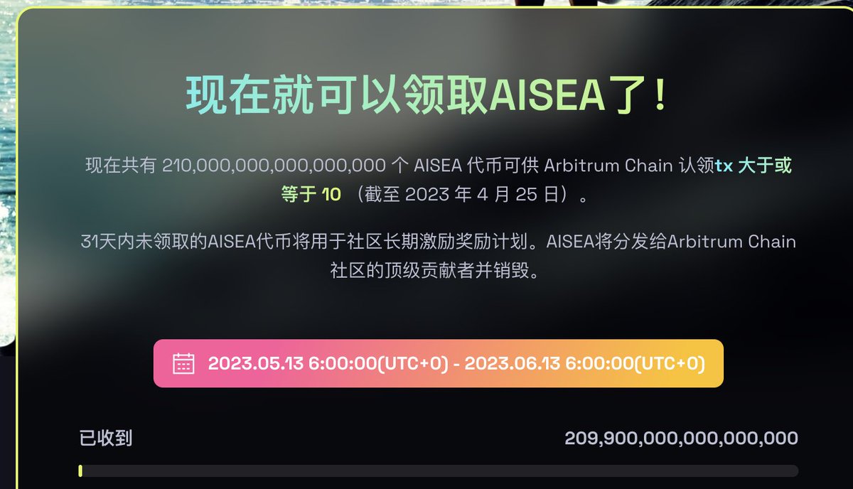 Eric🛸-桥本香菜 on Twitter: "#arb #Airdrop Arb猪脚饭又来啦，tx>10可领取aisea空投。Gas记得调低。 https://aisea.pro/?i ...