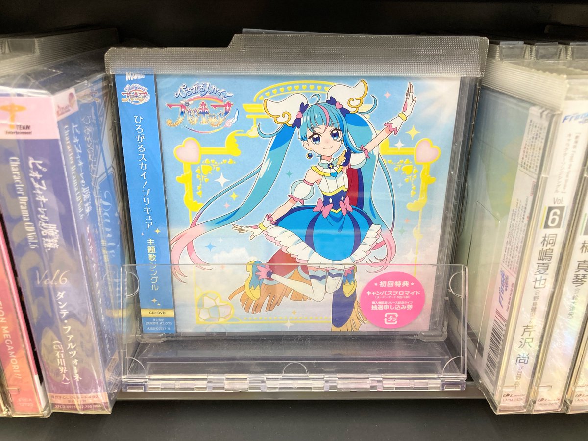 アニメイト佐世保 on Twitter: "【CDオススメ情報】 『ひろがるスカイ!プリキュア OP&ED』 CD旧譜コーナーで好評発売中！ オープニング・エンディングノンテロップ映像が収録さ ...