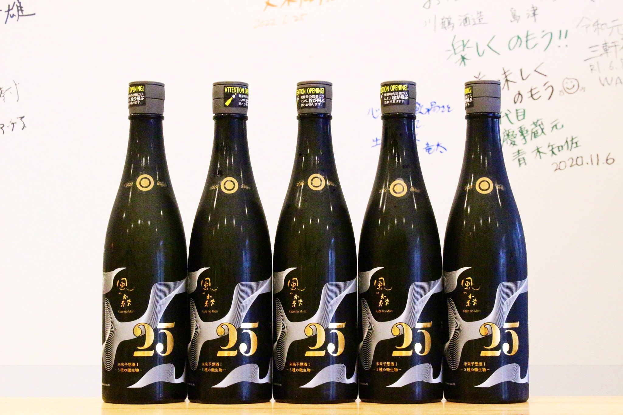 SakeBase 広報担当者 on Twitter: "SakeBase本店に「風の森 未来予想酒Ⅰ 5種の微生物 真中採り」が届きました！25周年を記念した酒。 https://t.co ...