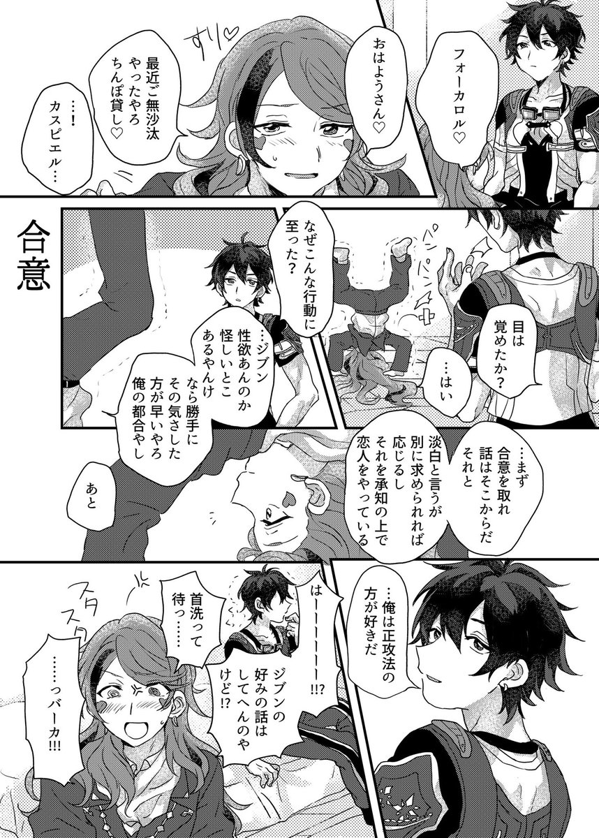 「PPPPPPのまとめ | 述゛ #pixiv https://t.co/vPOyyc7J2O まとめました 中身はひのメ」数珠田楽👺FANBOXはじめたの漫画