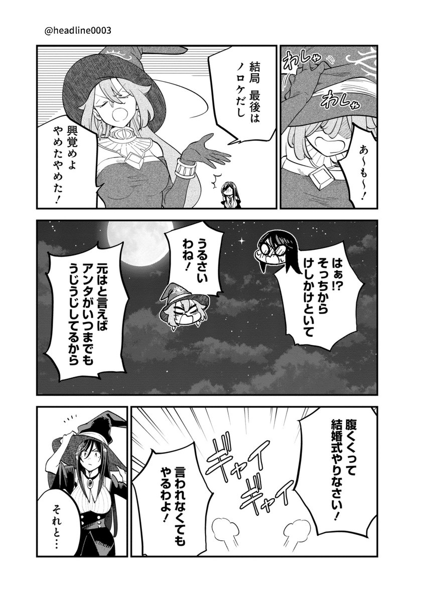 3/3)#魔女ノ結婚 #魔女ノ結婚公式」studioHEADLINE@7月10日『魔女ノ結婚』最終3巻発売、『終わるセカイの修学旅行』連載中の漫画