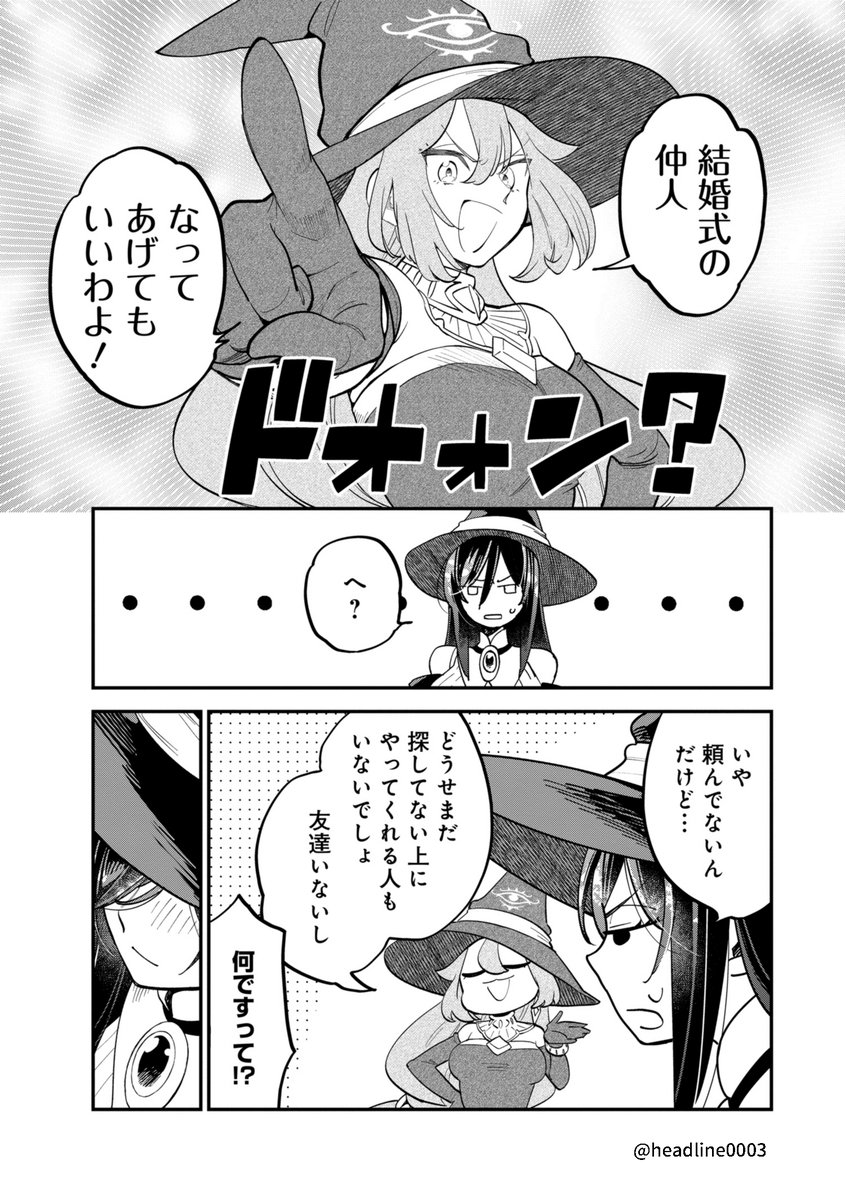 3/3)#魔女ノ結婚 #魔女ノ結婚公式」studioHEADLINE@7月10日『魔女ノ結婚』最終3巻発売、『終わるセカイの修学旅行』連載中の漫画