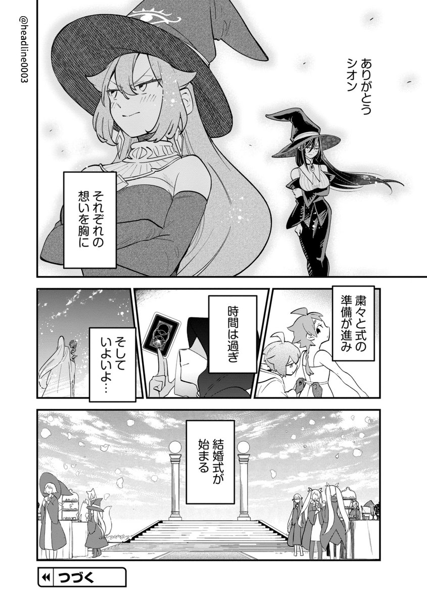 3/3)#魔女ノ結婚 #魔女ノ結婚公式」studioHEADLINE@7月10日『魔女ノ結婚』最終3巻発売、『終わるセカイの修学旅行』連載中の漫画