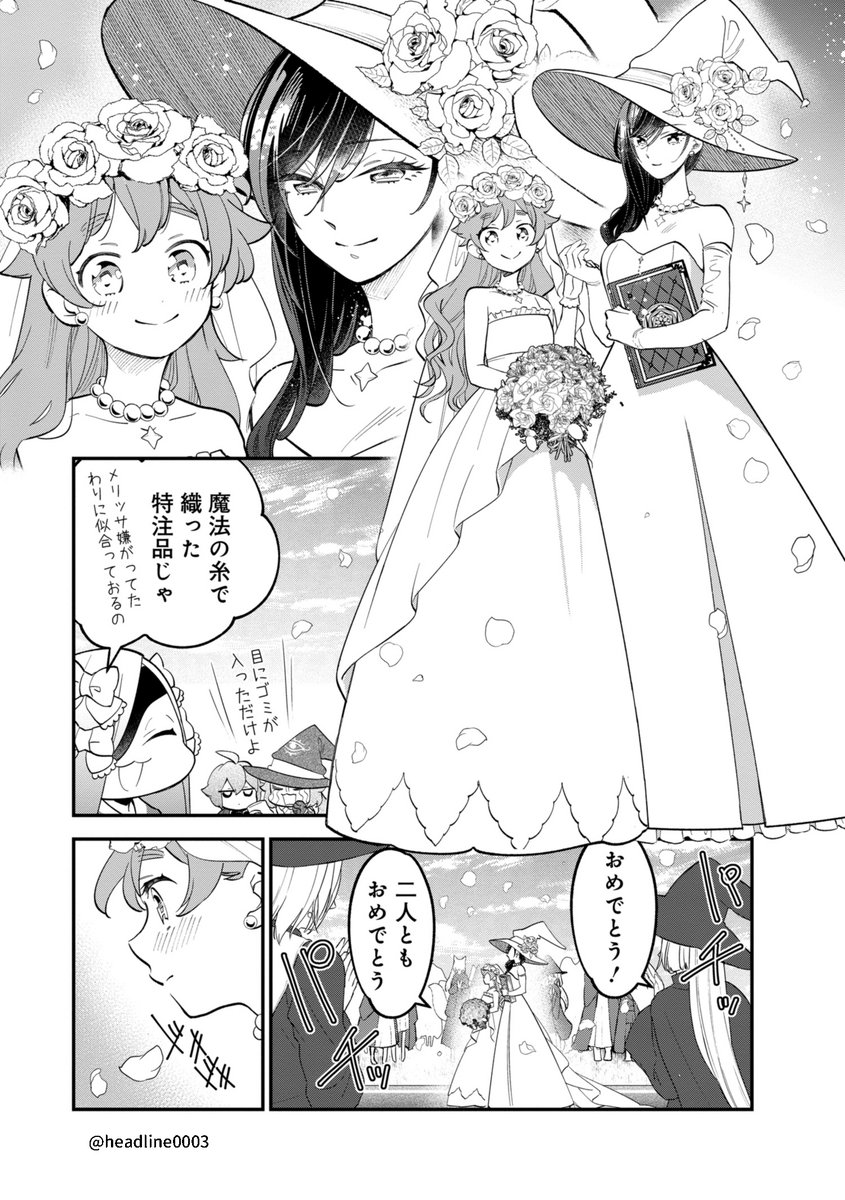 3/3)#魔女ノ結婚 #魔女ノ結婚公式」studioHEADLINE@7月10日『魔女ノ結婚』最終3巻発売、『終わるセカイの修学旅行』連載中の漫画