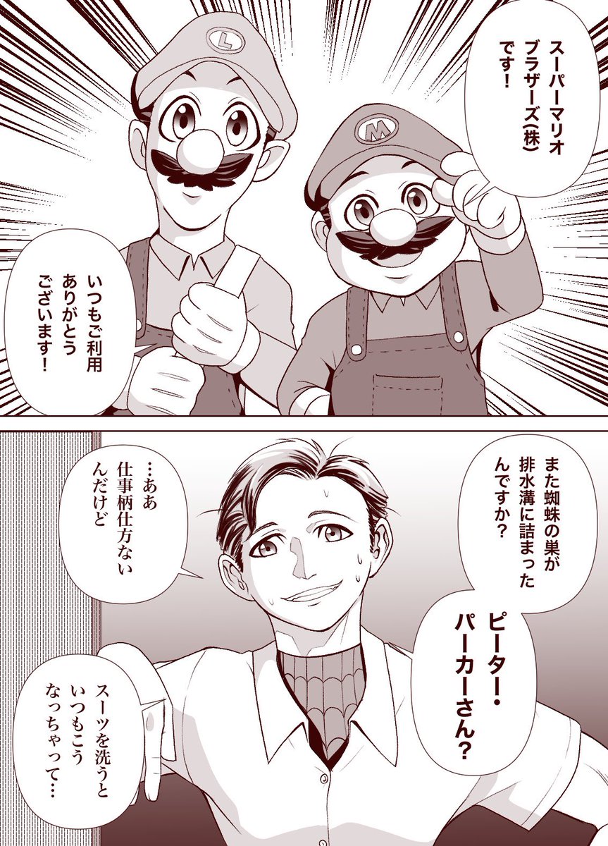 「クイーンズの親愛なる常連さん #スーパーマリオブラザーズ・ムービー」natuumi@C105西え48aの漫画