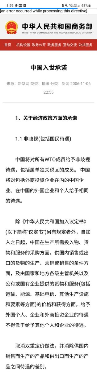 Lens on Asia on Twitter: "图1：中共商务部官网，中国入世承诺，网址在这 http://mofcom.gov.cn/article/Nocategory/200612/ ...