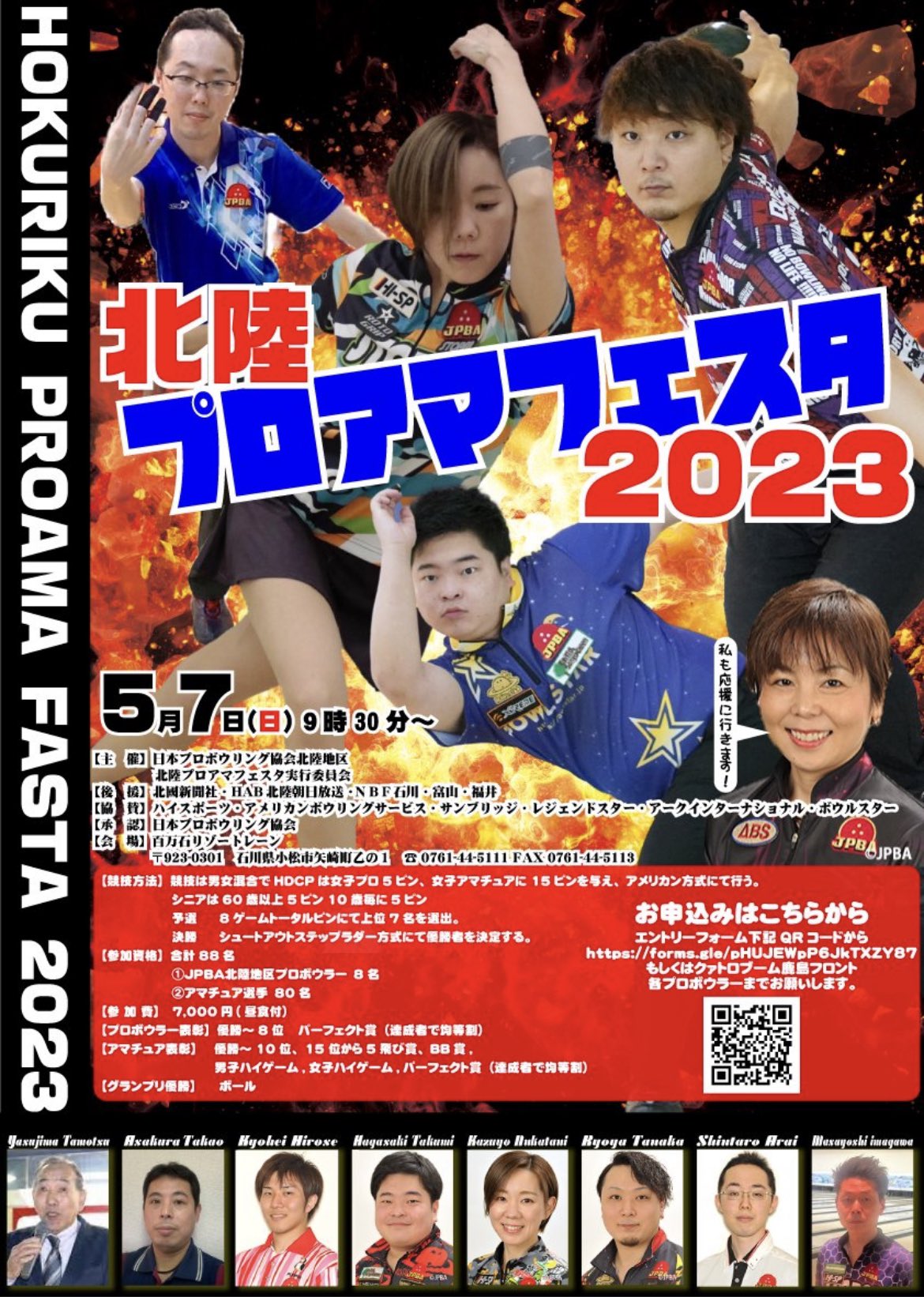 JPBA北陸地区 on Twitter: "いよいよ明日開幕です🔥 9時30分より開会式START🏁 百万石リゾートレーンに北陸地区のプロ アマチュア総勢100名が参加します🤗 果たして優勝の ...