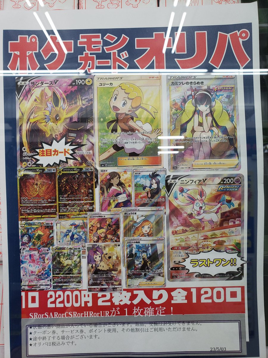 ブックオフ相模大野店 On Twitter トレカコーナー Gwのオリパ各種好評販売中です それぞれ一口1万円と2000円でご用意してます ご来店の際は是非チェックしてみてください
