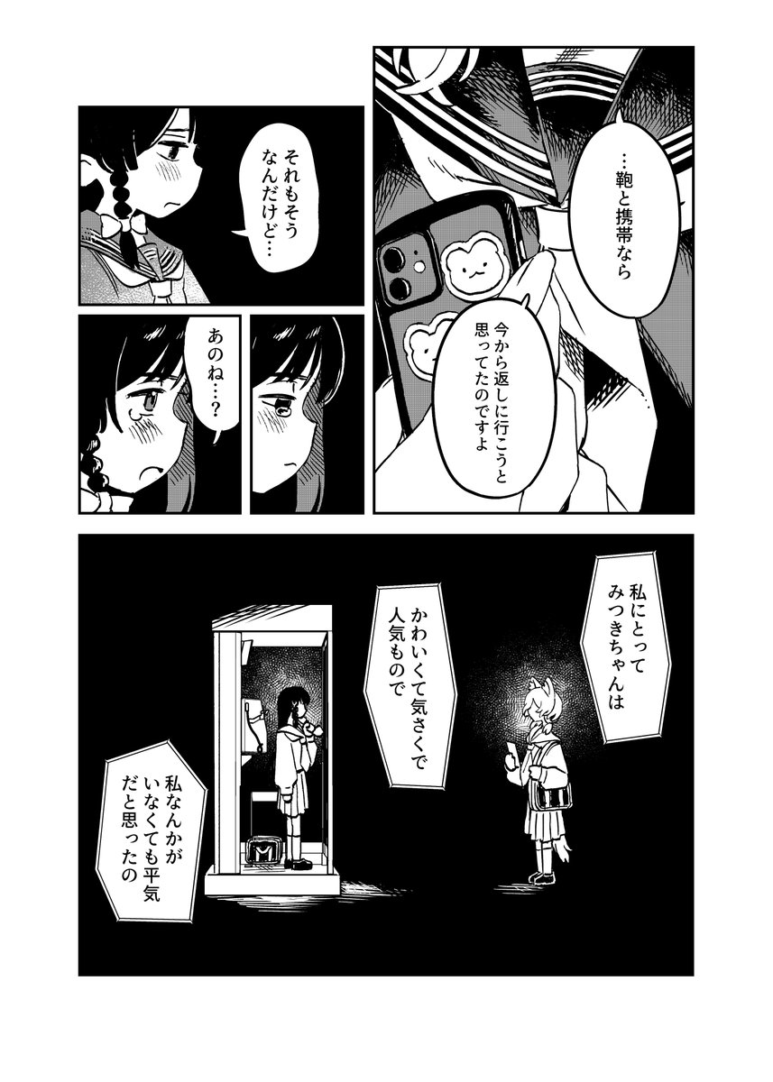 間牙みつき comitia M38b on Twitter: "⑧"