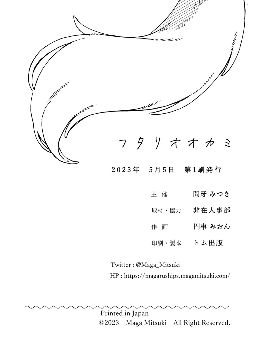 間牙みつき comitia M38b on Twitter: "⑩"