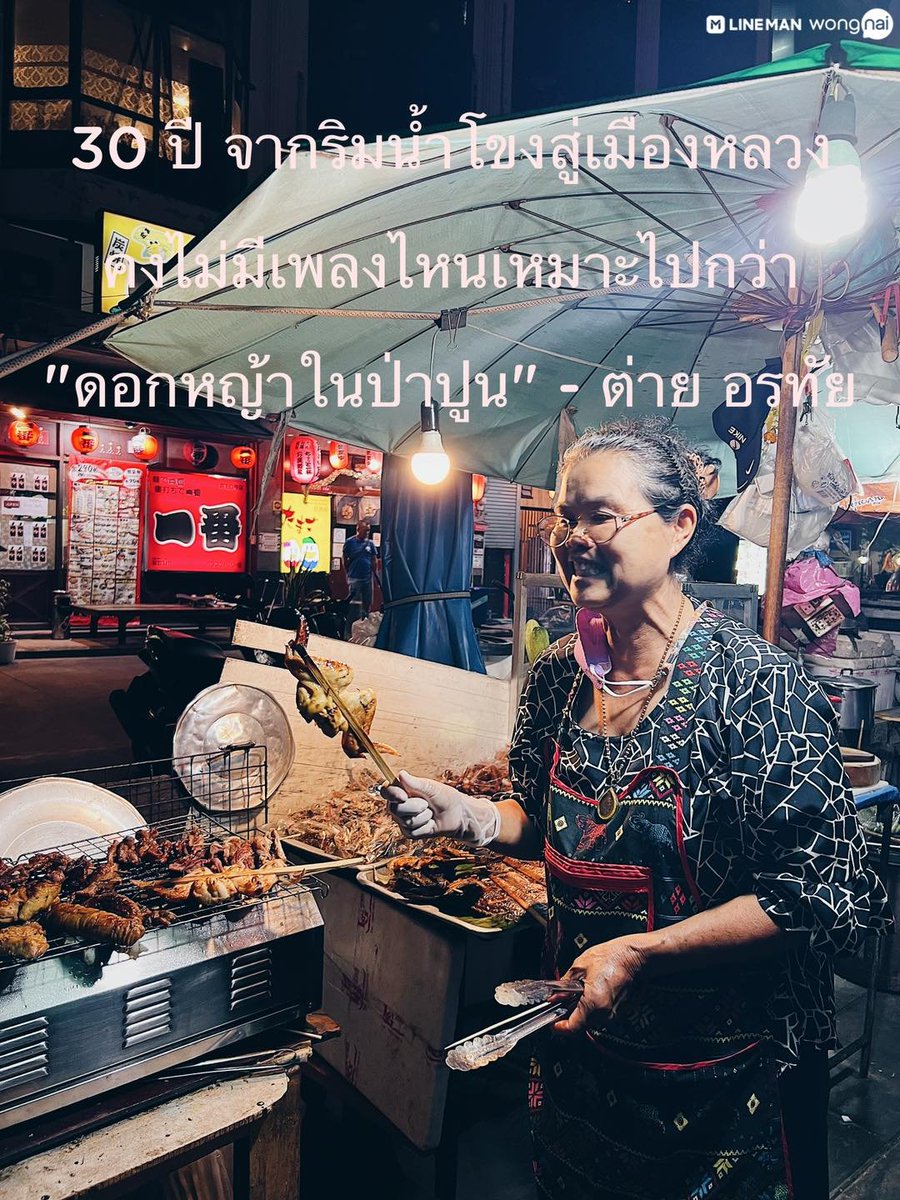 Wongnai on Twitter: "#วงในนอนดึก E.p. 2 ส้มตำคู่รักสู้ชีวิต เปิด 24 ชม. มากว่า 30 ปี ร้านส้มตำ ...